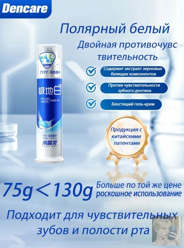 Зубная паста Cold Acid Spirit Polar White для чувствительных зубов (морская мята) 130 г, автоматический насос