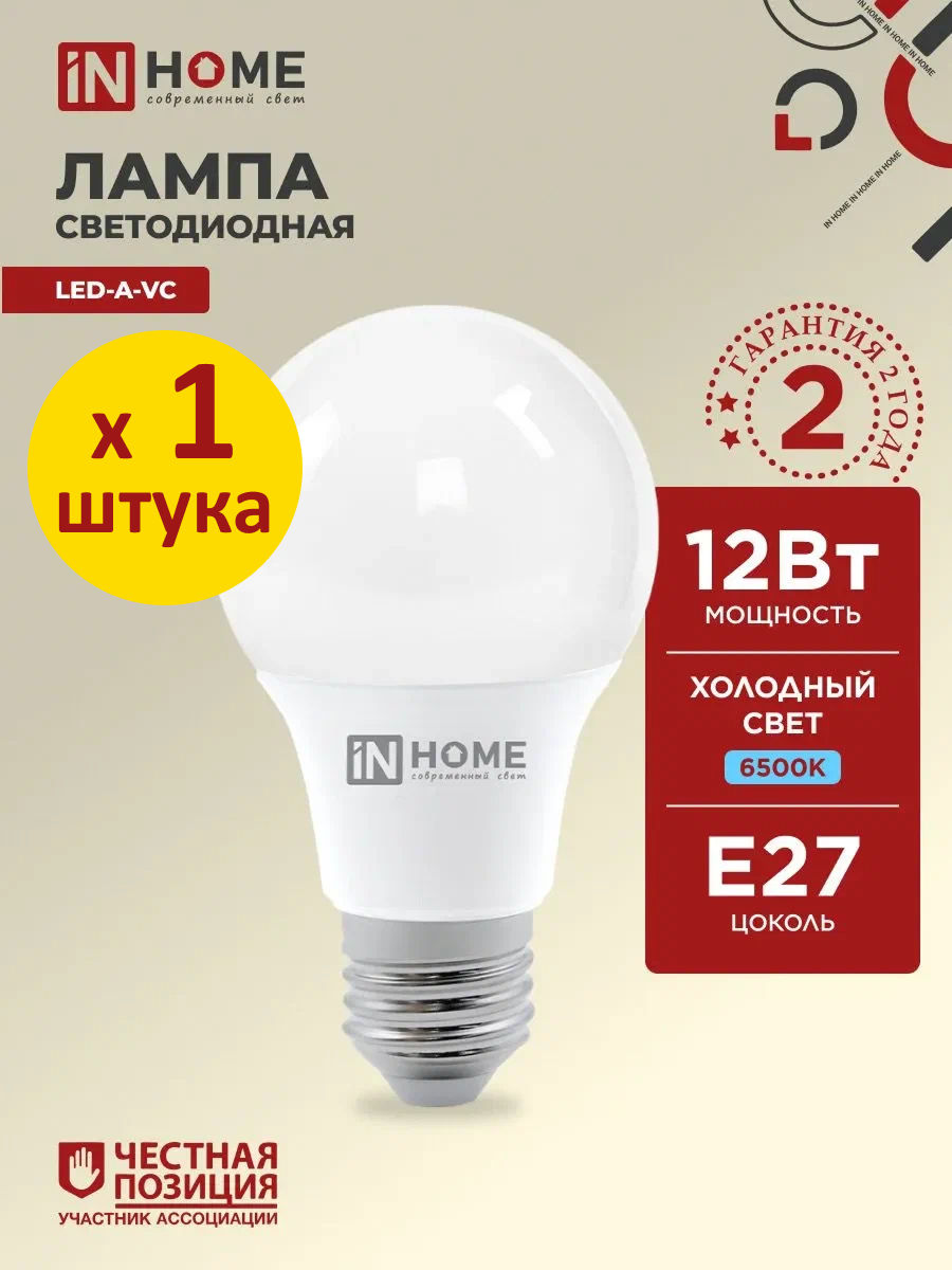 Лампа светодиодная IN HOME LED-A60-VC 12Вт Е27 6500К 1140Лм холодный белый свет 230В 4690612020259