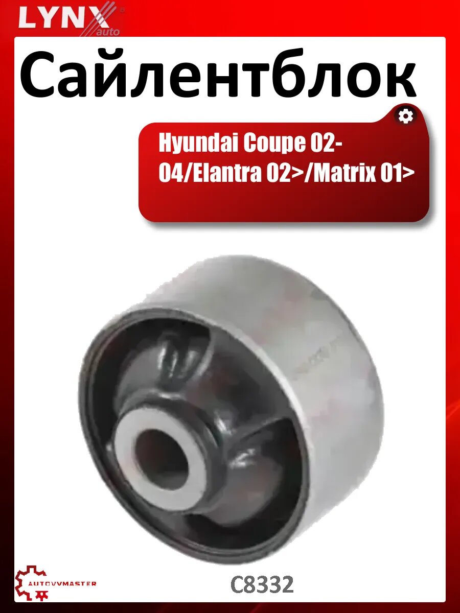 Сайлентблок