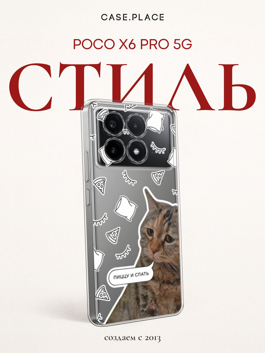 Чехол на Xiaomi Poco X6 PRO 5G / Поко X6 Про 5G с принтом Кот парный, прозрачный