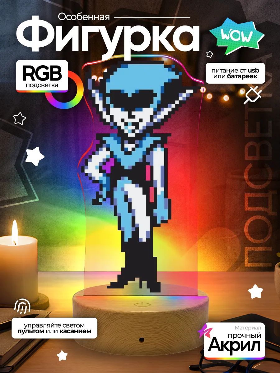 Фигурка акриловая RGB, Дельтарун, Королева