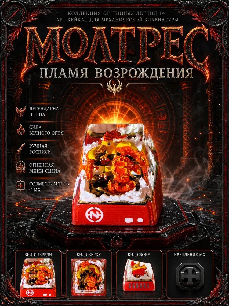 Moltres (Молтрес), Pokemon, кейкап Esc для механической клавиатуры, арт-кейкап из смолы 1U, украшение клавиатуры, подарок девушке и геймеру, 1 шт.