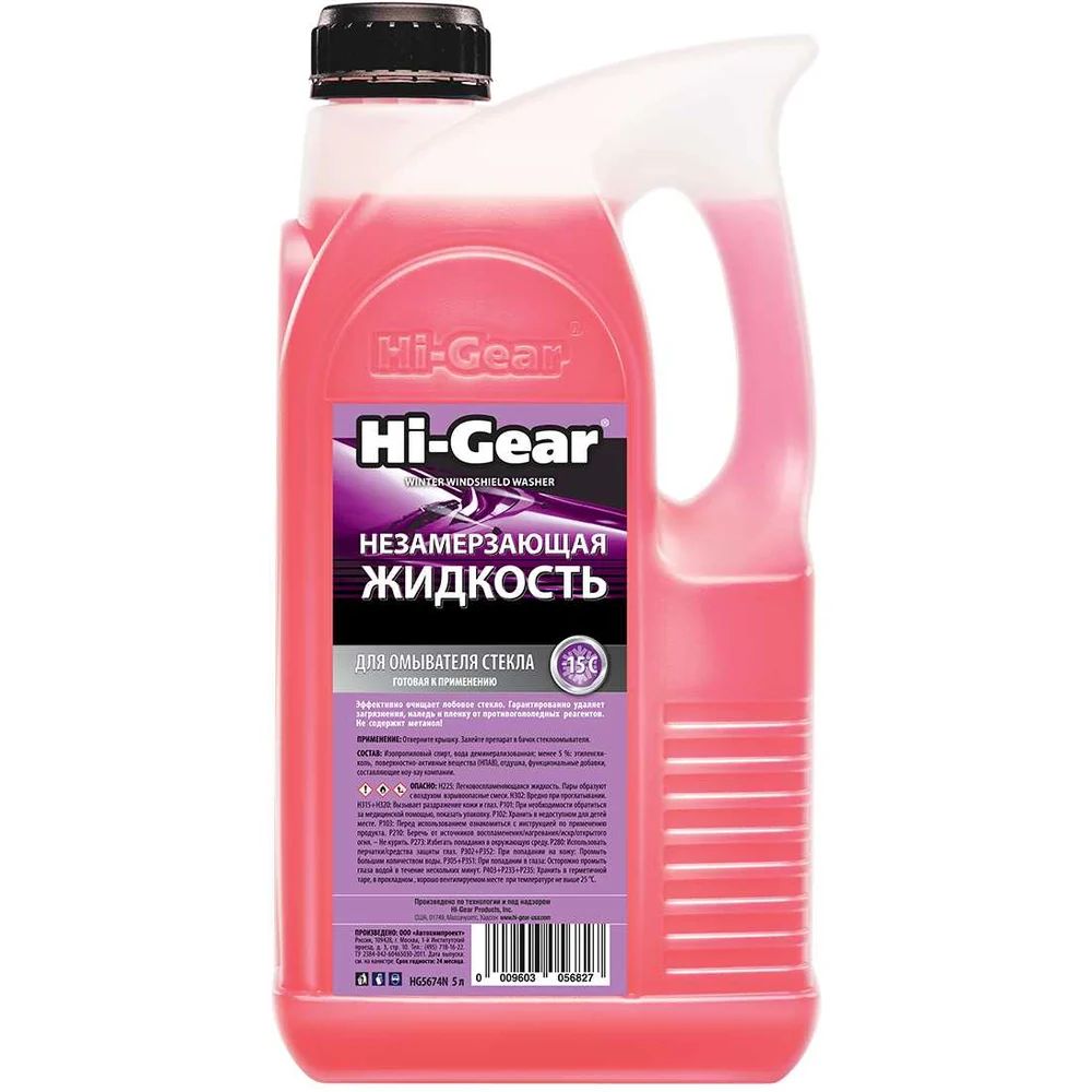 Незамерзающая жидкость для автомобиля Hi-Gear -15C, 4 л HG5675, зимняя стеклоомывающая жидкость, виноградный аромат