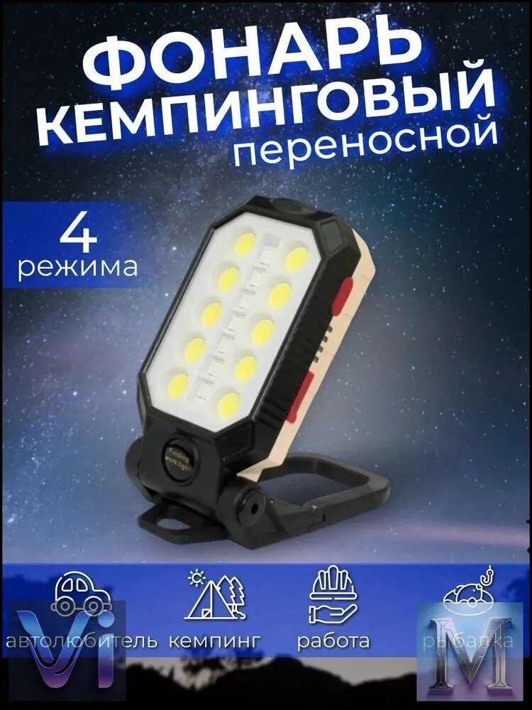 Фонарь-прожектор