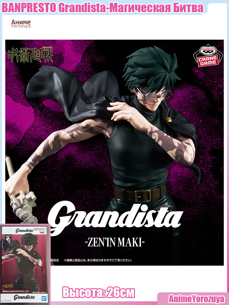 Аниме Фигурка/BANPRESTO Grandista-Магическая Битва/Маки Дзэнин,260mm