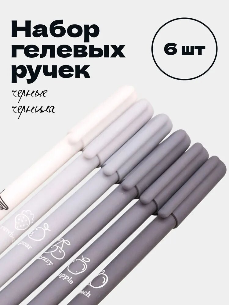 Ручки гелевые черные