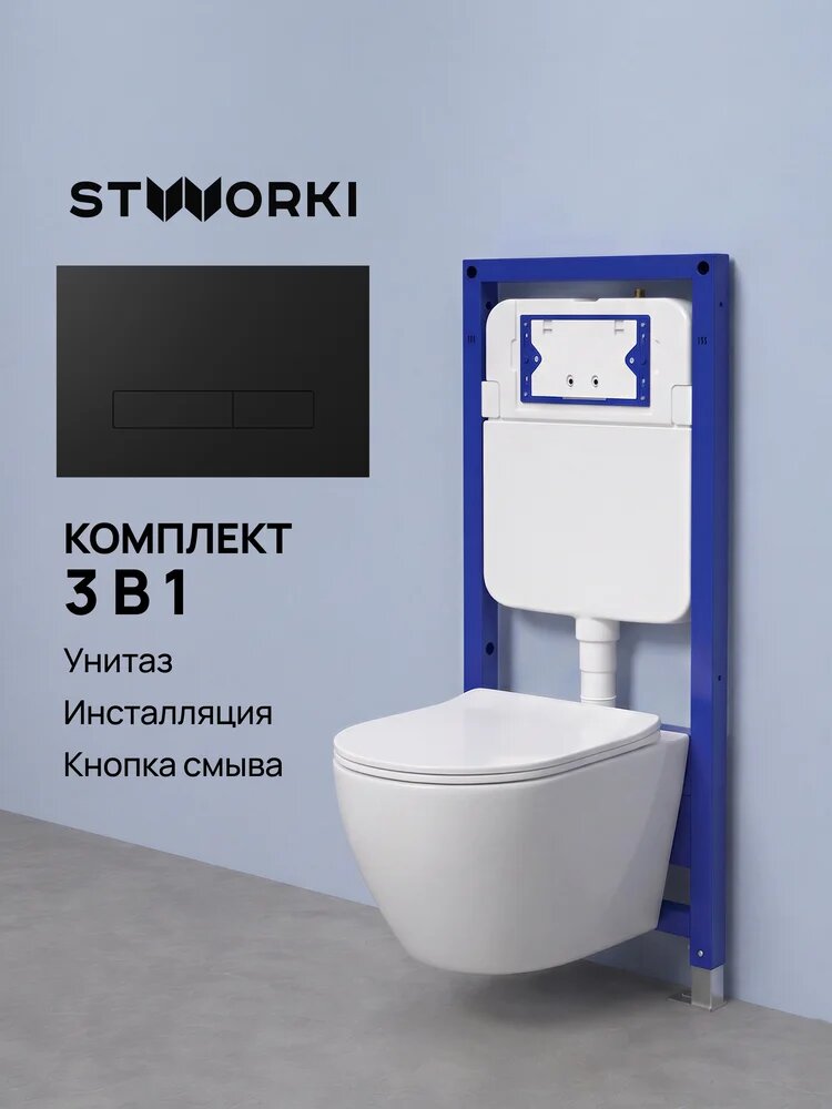Инсталляция с унитазом комплект 3 в 1 Унитаз подвесной STWORKI Готланд S13401WH, безободковый, с микролифтом, глянцевый белый, антивсплеск / Инсталл