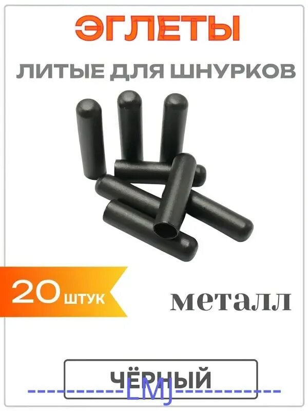 Фиксаторы для шнурков 20 шт