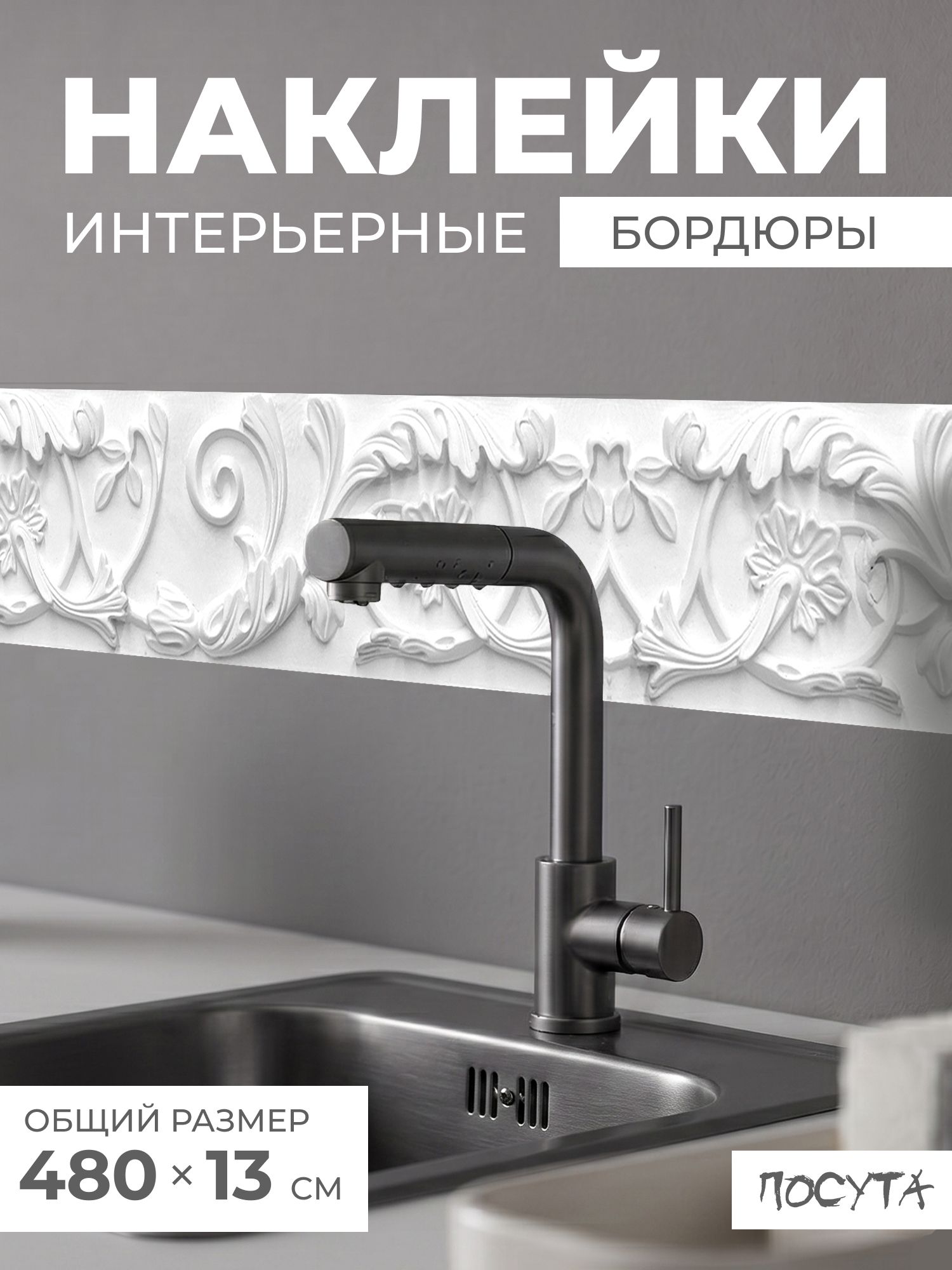 Наклейки интерьерные на стену бордюры греческий узор