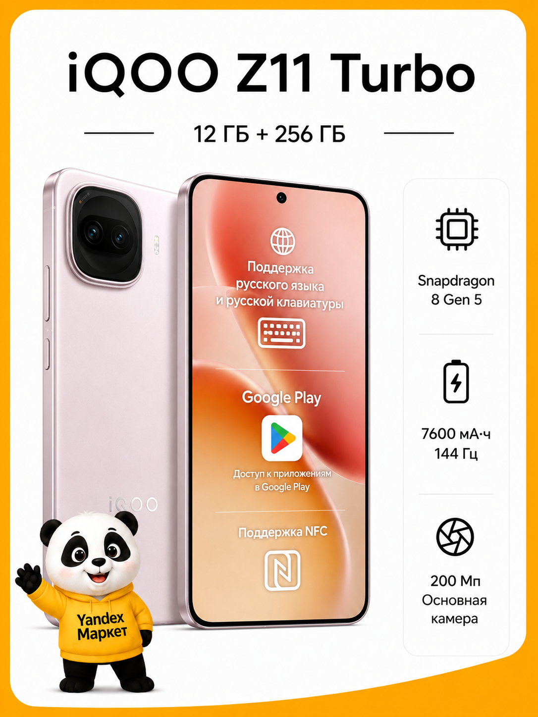 Смартфон iQOO Z11 Turbo 5G ,12/256 ГБ, 7600 мАч, 144 Гц, Камера 200 Мп, Snapdragon 8 Gen 5, IP69 CN светло-розовый