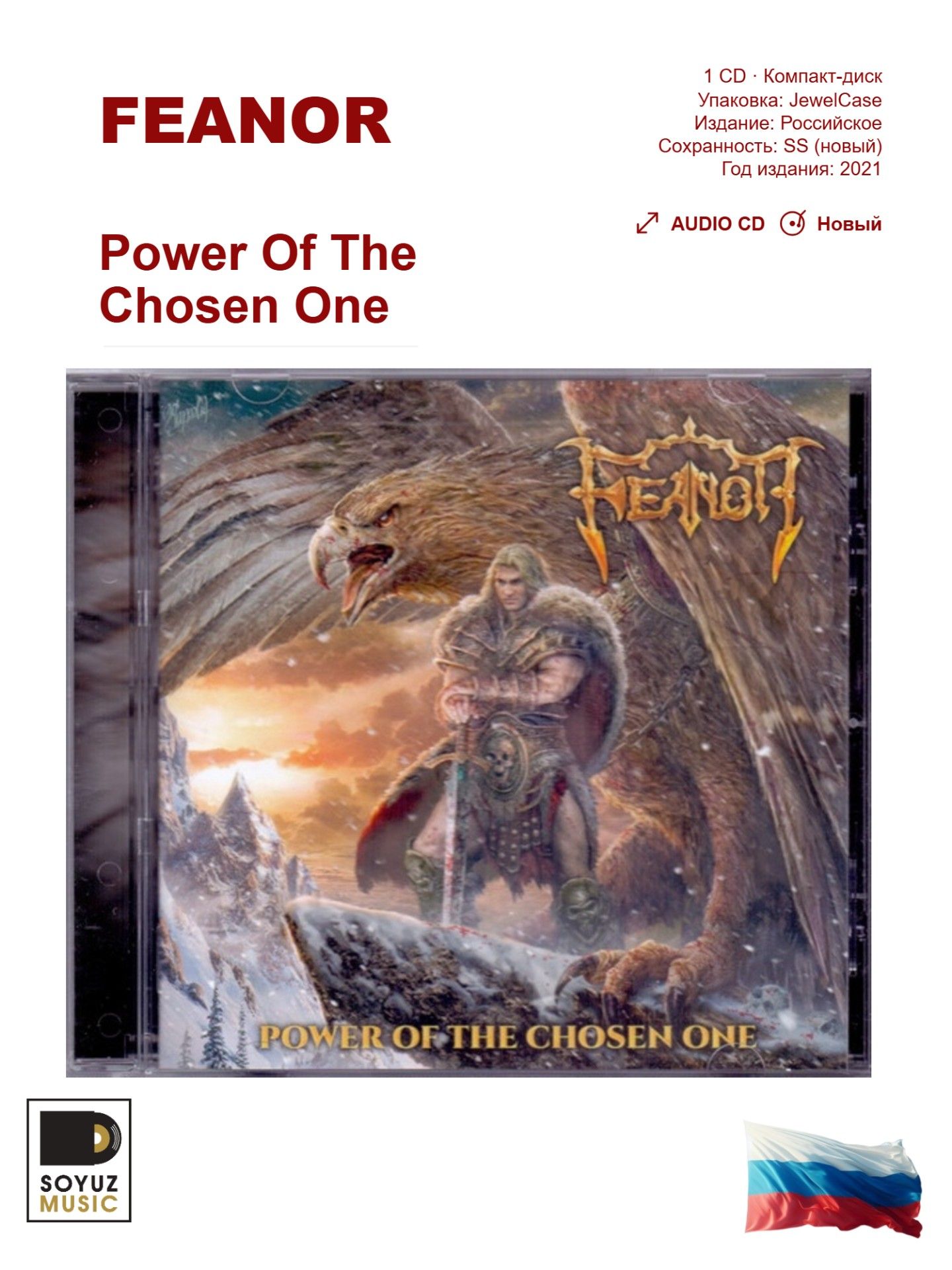 Feanor. Power Of The Chosen One (CD/Компакт-диск)