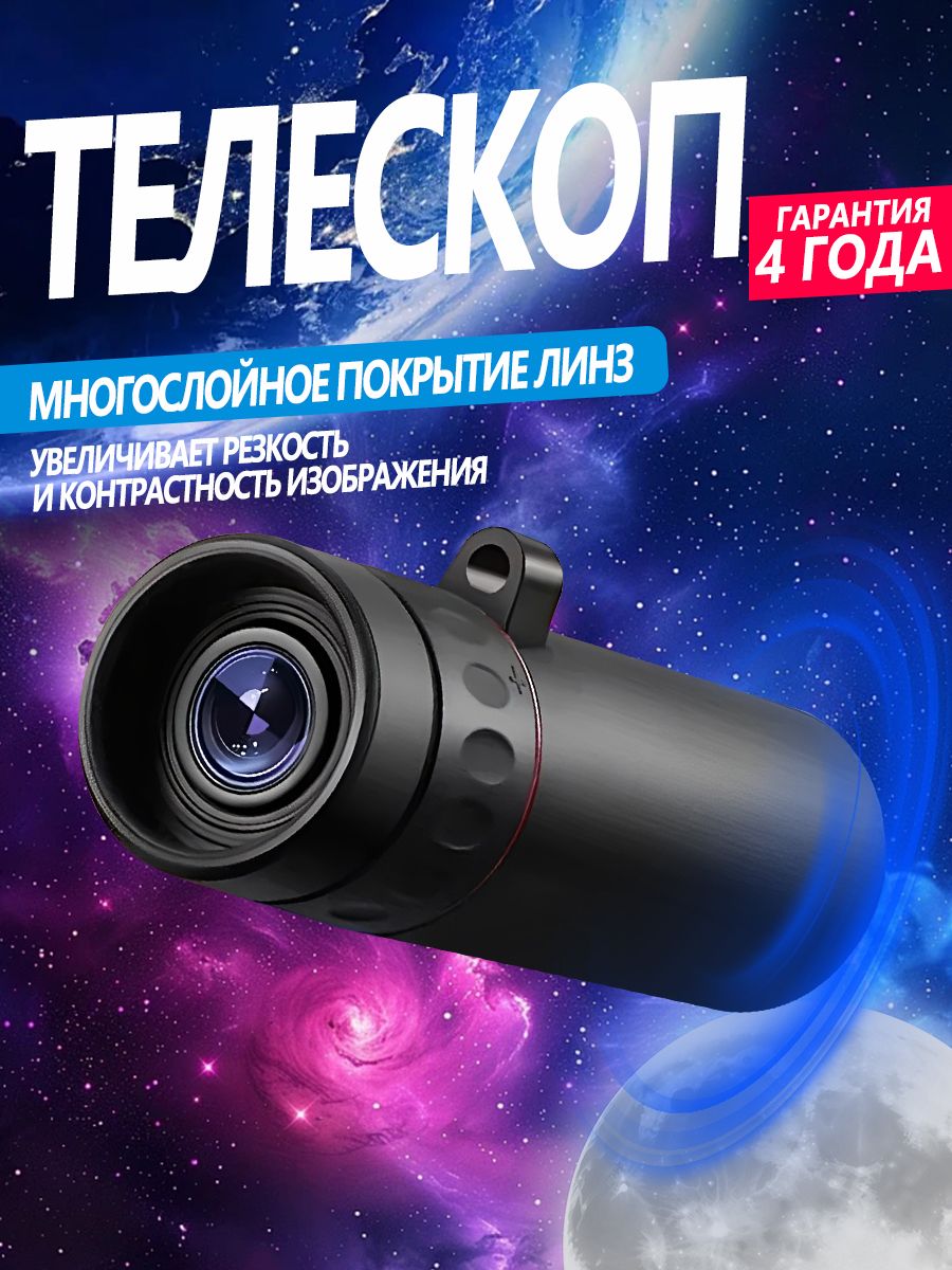 Телескоп высокого разрешения 2000x24 с видом на природу и животных в ночное время съемки на мобильный телефонA