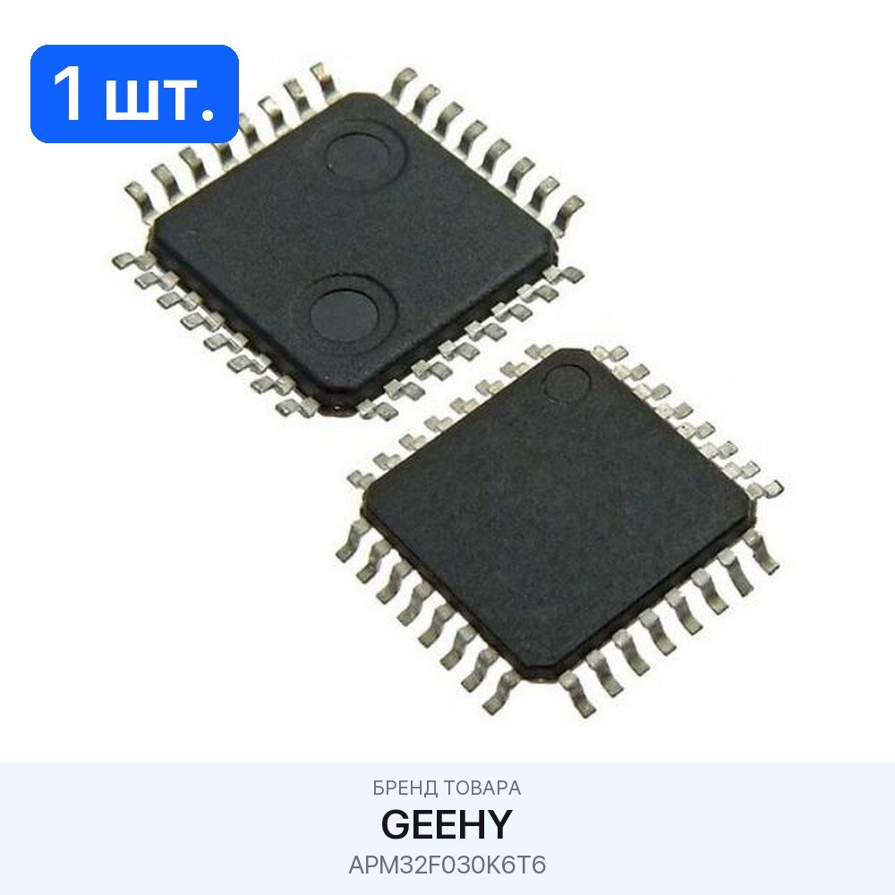 Микроконтроллер APM32F030K6T6 GEEHY