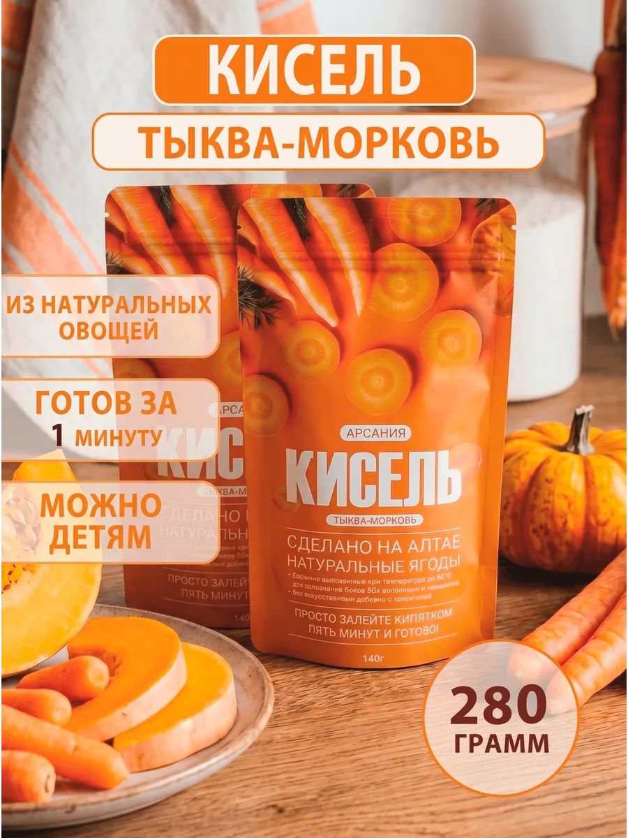 Кисель желудочный Тыквенно-морковный моментальный 280 гр сухой быстрорастворимый желудочный без варки с витаминами натуральный