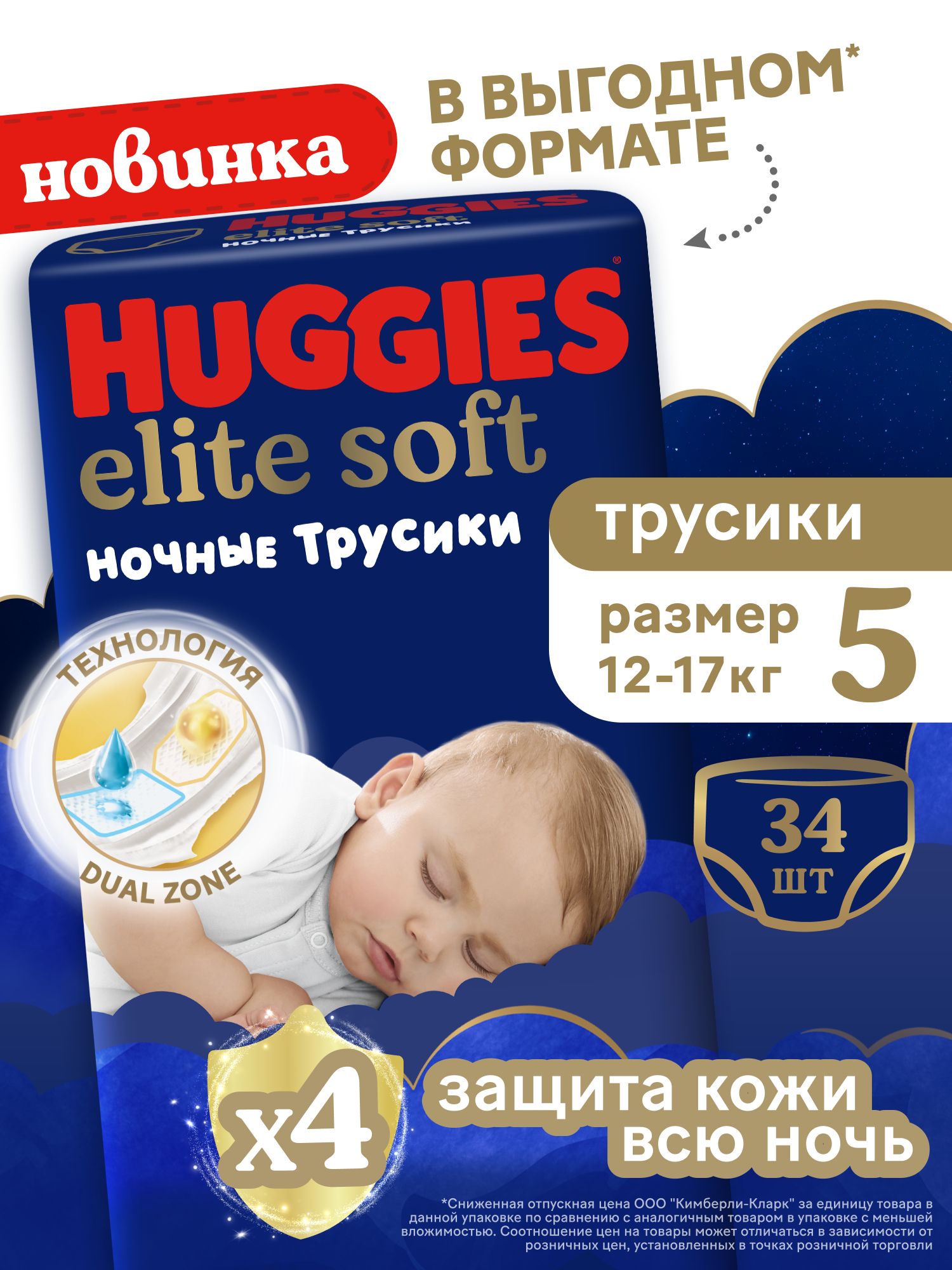 Подгузники трусики Huggies Elite Soft ночные 5 XL размер, 12-17 кг, детские, 34 шт