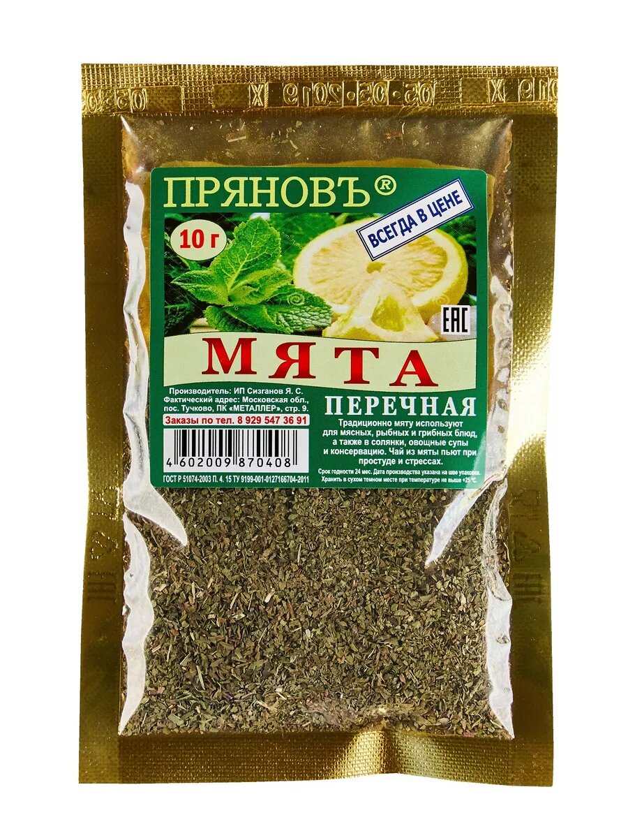 Мята 30гр — фото 1