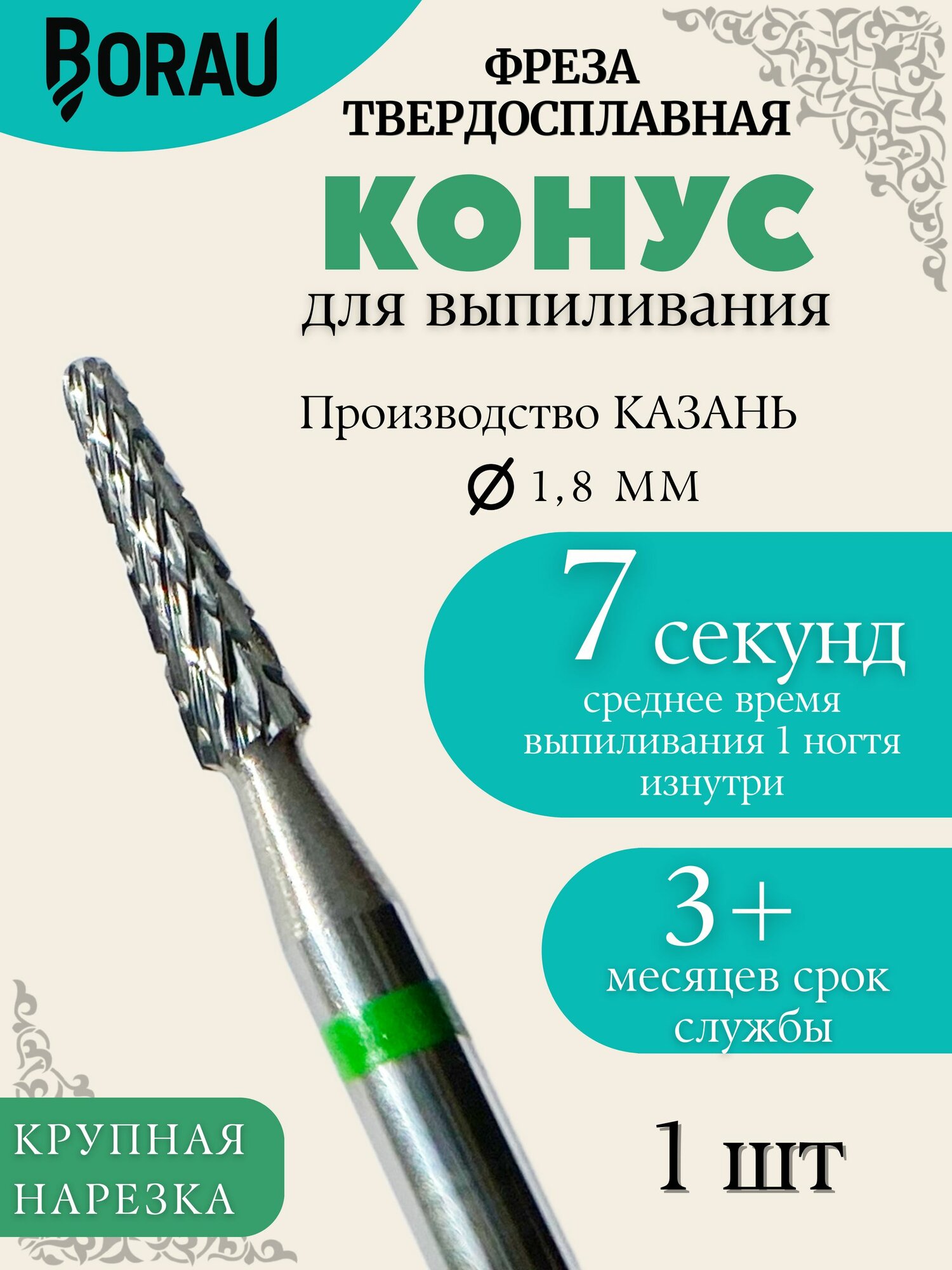 Фреза для маникюра педикюра зеленый конус для выпиливания