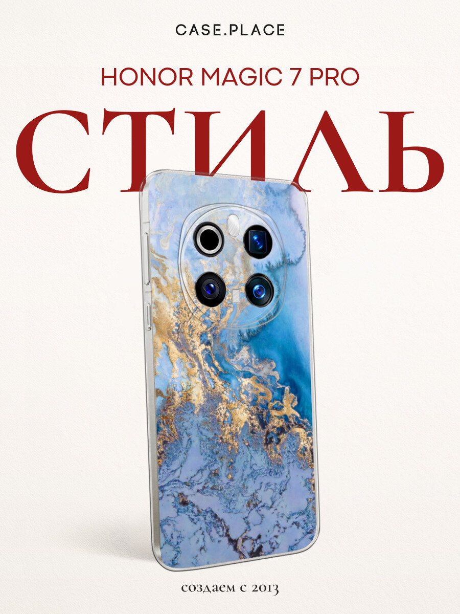 Силиконовый чехол на Honor Magic 7 Pro / Хонор Мэджик 7 Про с принтом Синяя морозная лавина