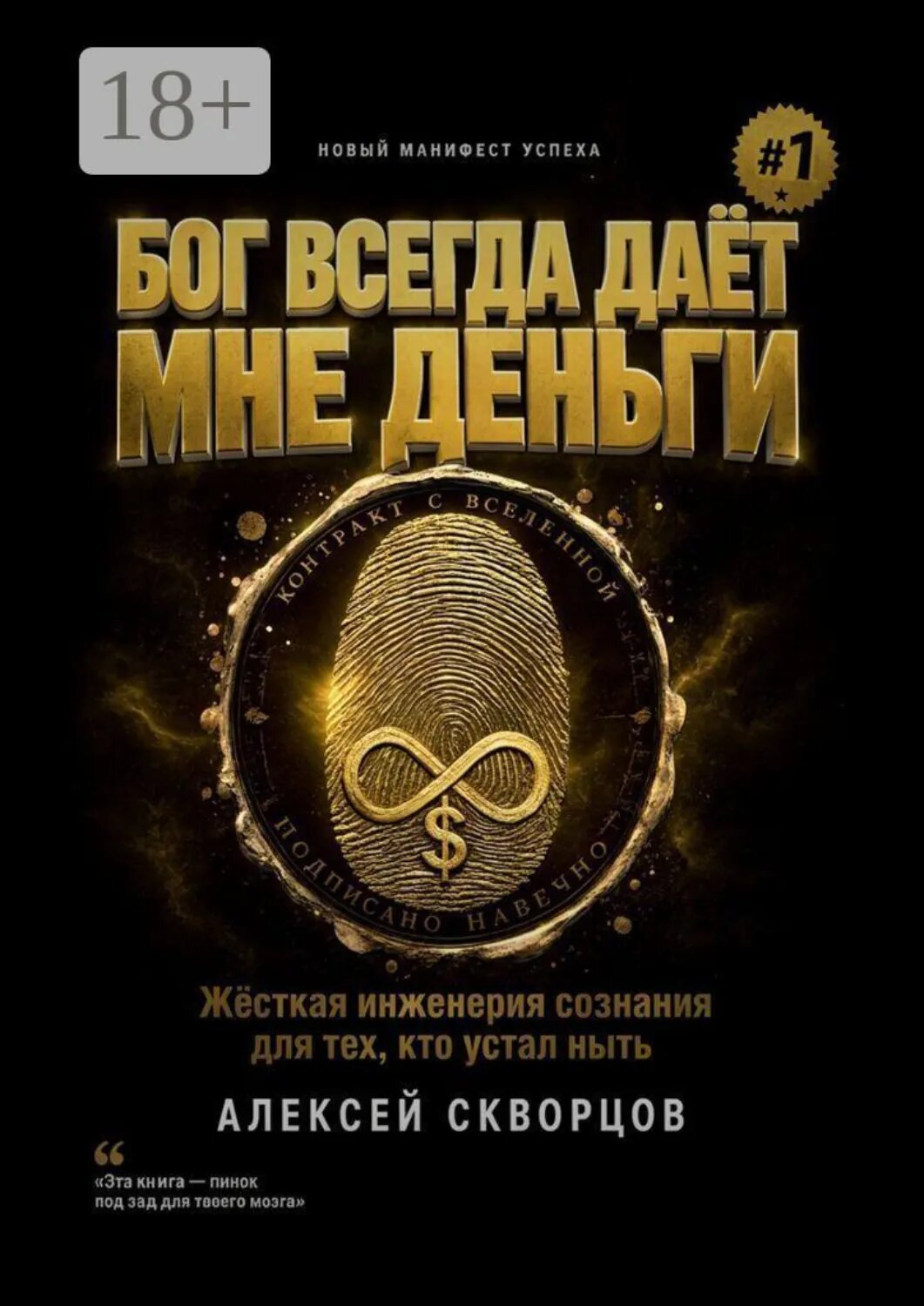 Бог всегда дает мне деньги [Цифровая книга]
