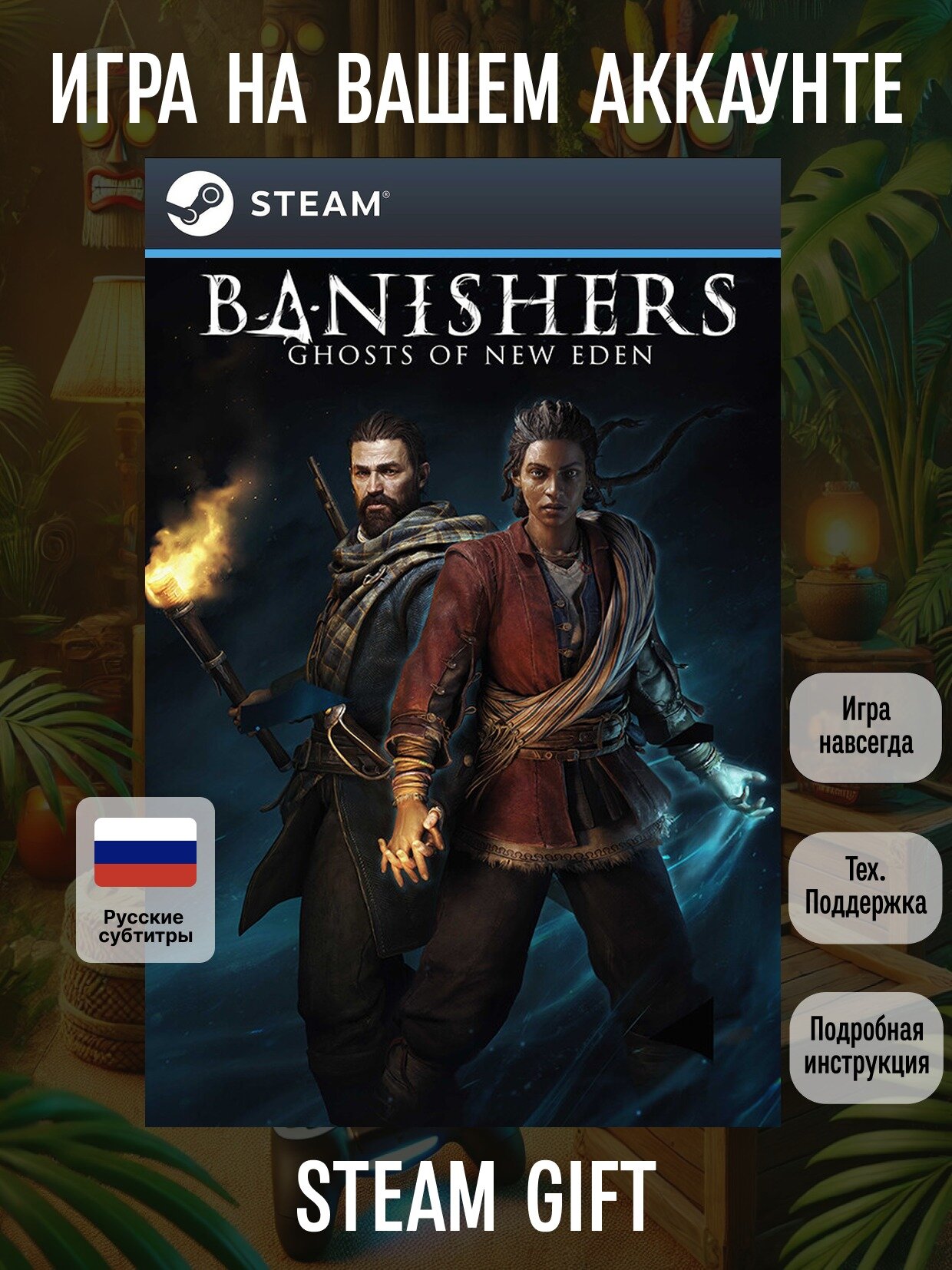 Banishers: Ghosts of New Eden | Steam (PC) | Экшены | Цифровая версия
