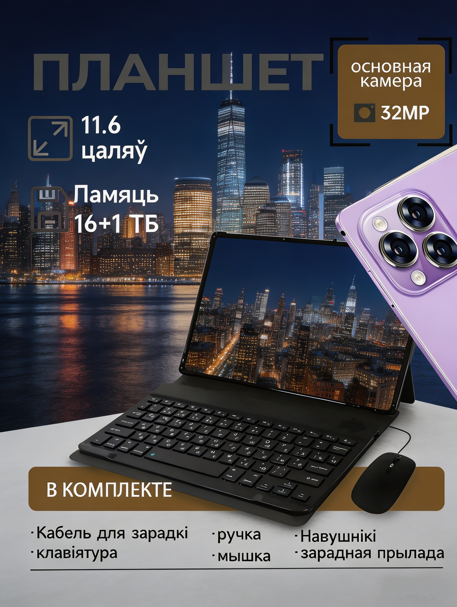 Pro12 Galaxy андроид15. 16 ГБ+1024 ГБ, 2560x1600, WiFi. Полный комплект: клавиатура, мышь. 11.6", 8800 мАч. Новинка.