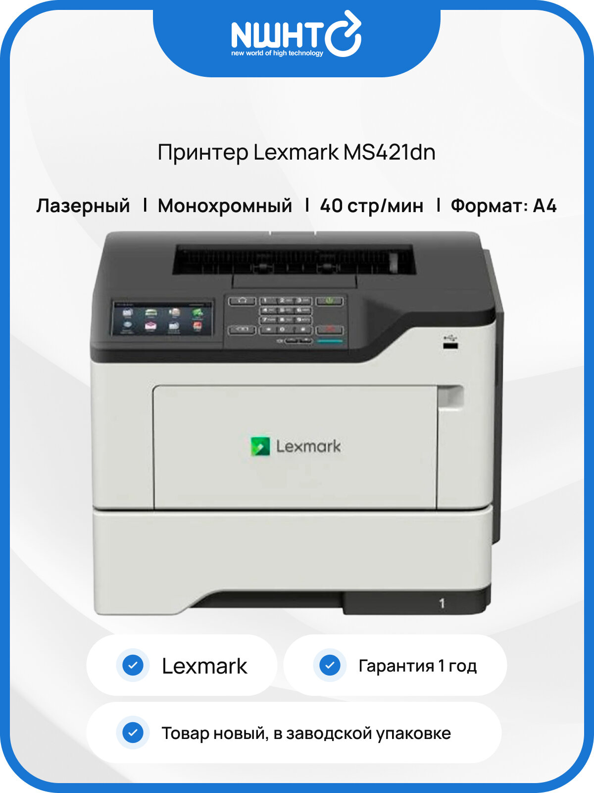 Принтер Lexmark MS421dn