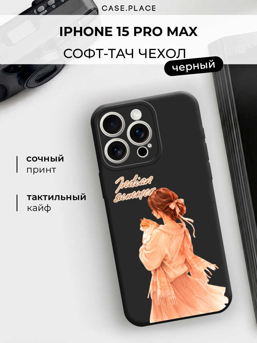 Чехол на Apple iPhone 15 Pro Max / Айфон 15 Про Макс с принтом Девушка в свитере с котиком