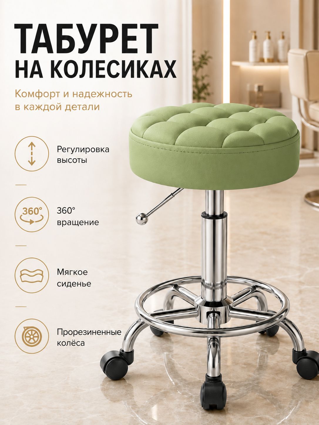 Стул мастера, светло-зеленый