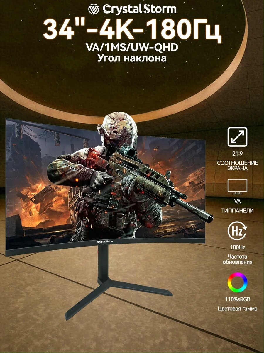 Монитор CrystalStorm, диагональ 34", 3840 x 2160 пикселей, 180Гц, матовый, чёрный