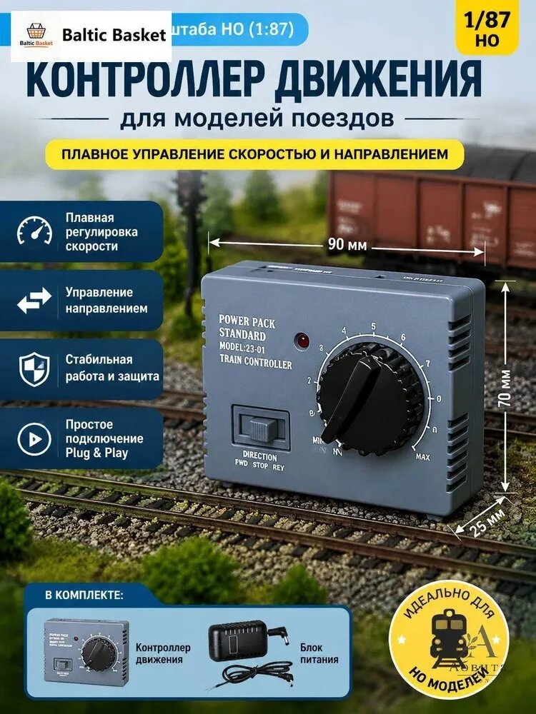 1/87 миниатюрная модель поезда, Моторный модуль