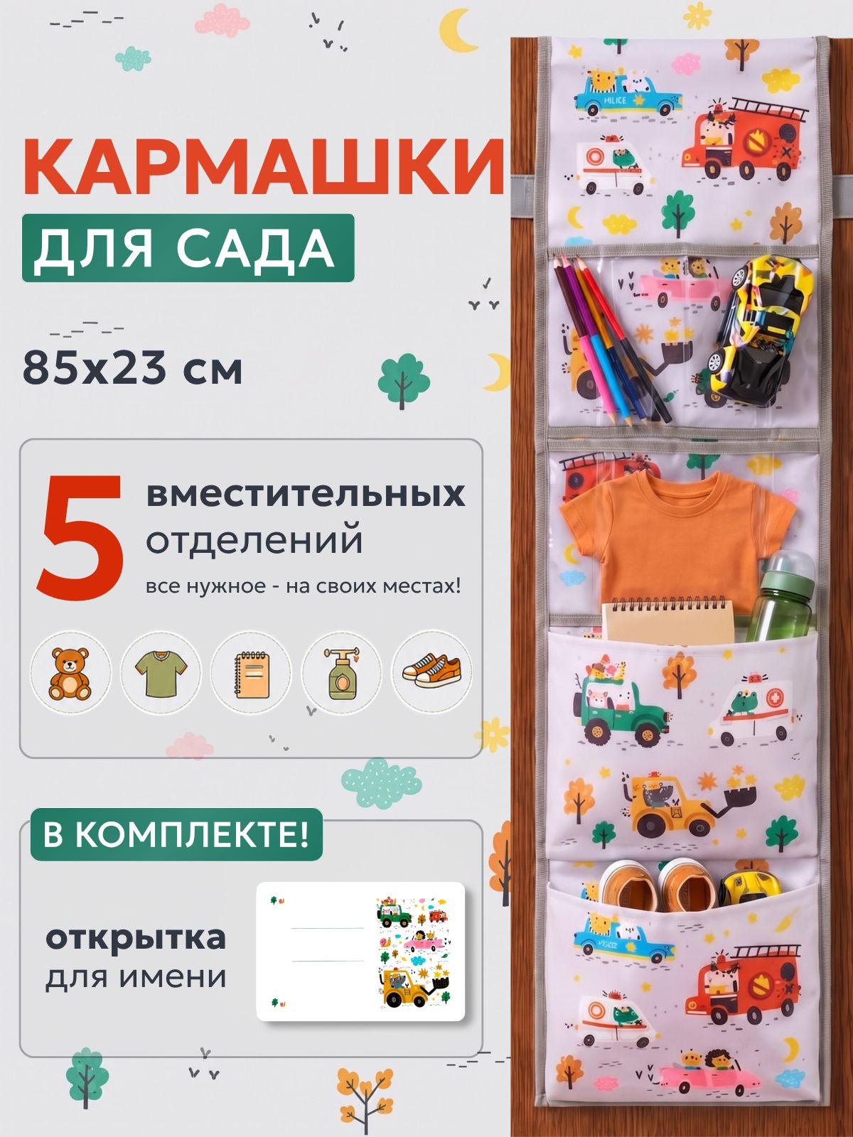 Кармашек для шкафчика в детский сад для мальчика Babysita. Органайзер