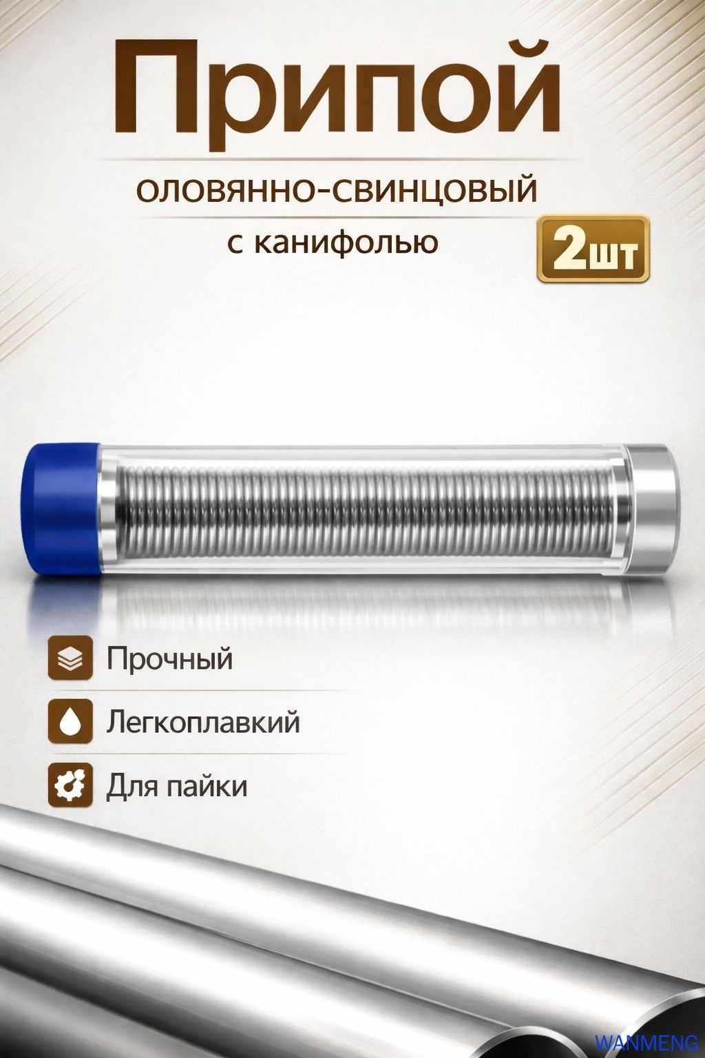 2шт! Припой оловянно-свинцовый, серый, ПОС-61, с канифолью, проволока диаметр 1мм, 20 гр, в тубе