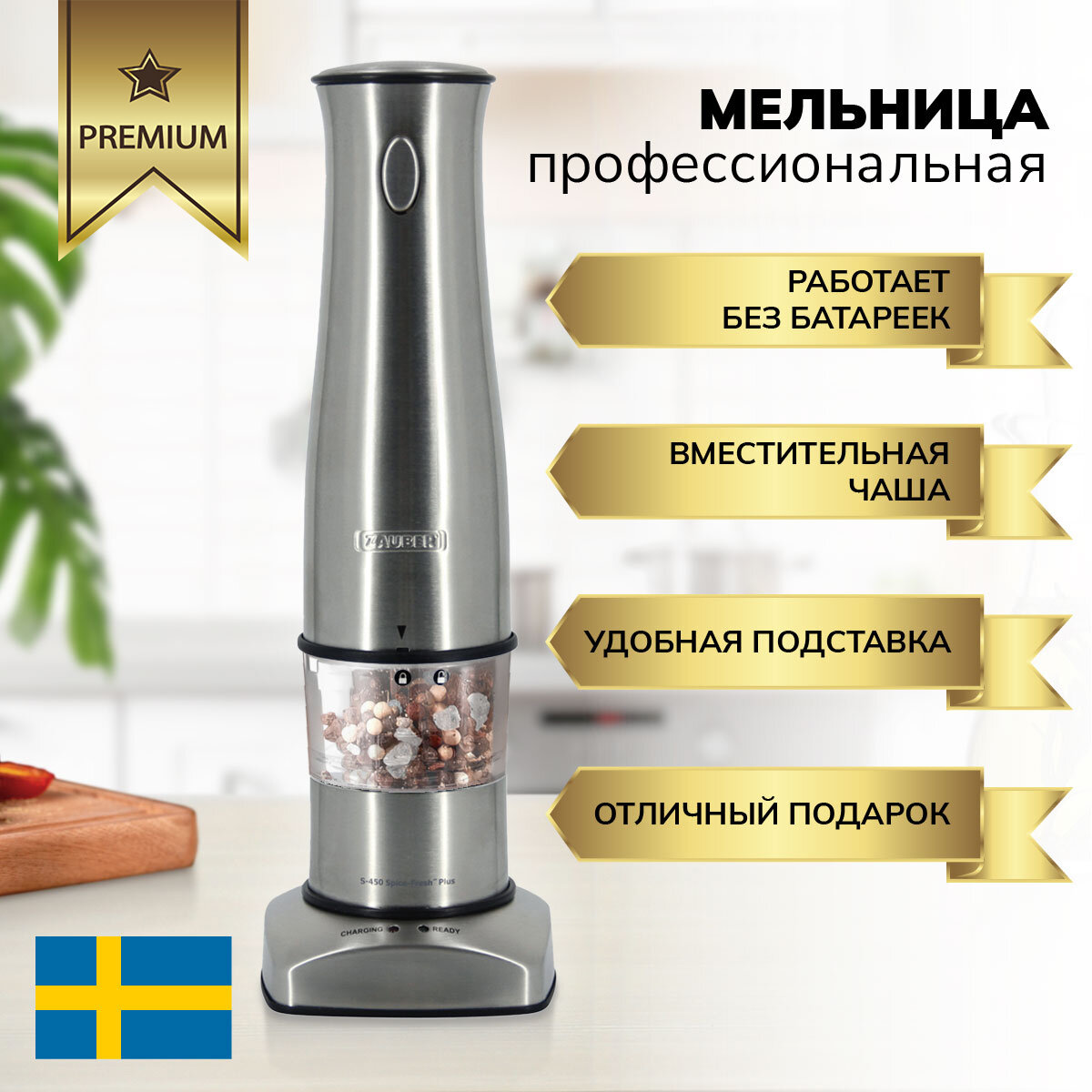 Мельница для специй электрическая ZAUBER S450 / аккумуляторная / мельница для перца / мельница для соли /