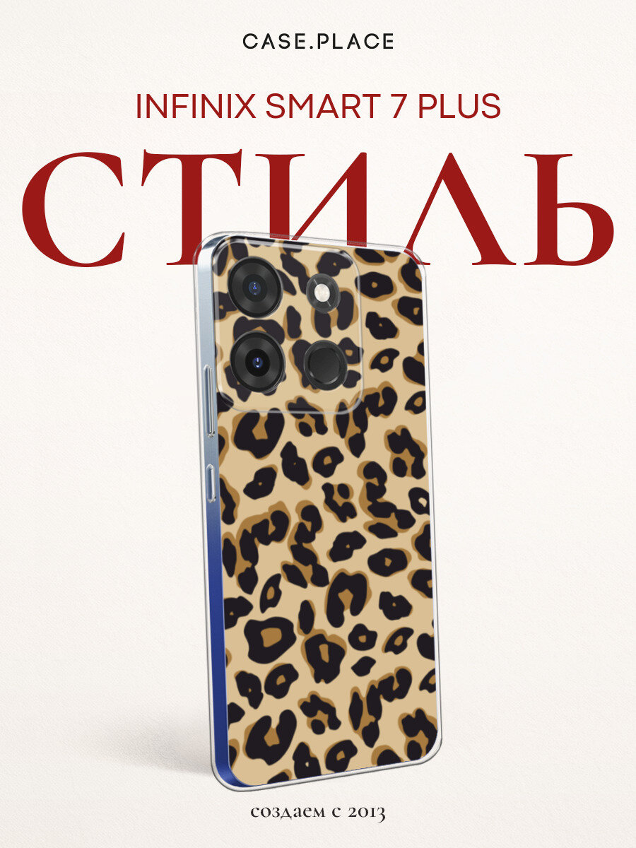 Чехол на Infinix Smart 7 Plus / Инфиникс Смарт 7 Плюс с принтом Леопардовый узор