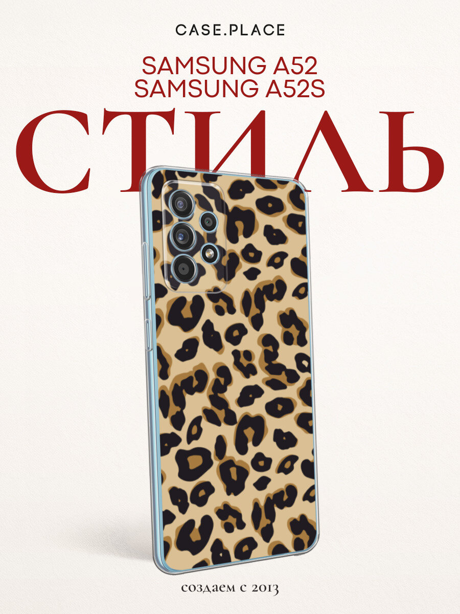 Чехол на Samsung Galaxy A52/A52s / Самсунг А52/A52s с принтом Леопардовый узор