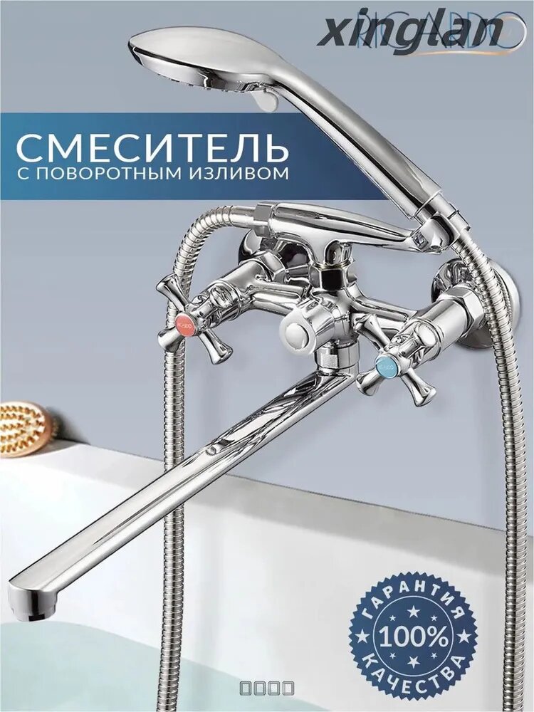Латунный смеситель для ванны с душем двухвентильный/ кран в ванную с длинным изливом RICARDO , цвет: хром xinglan