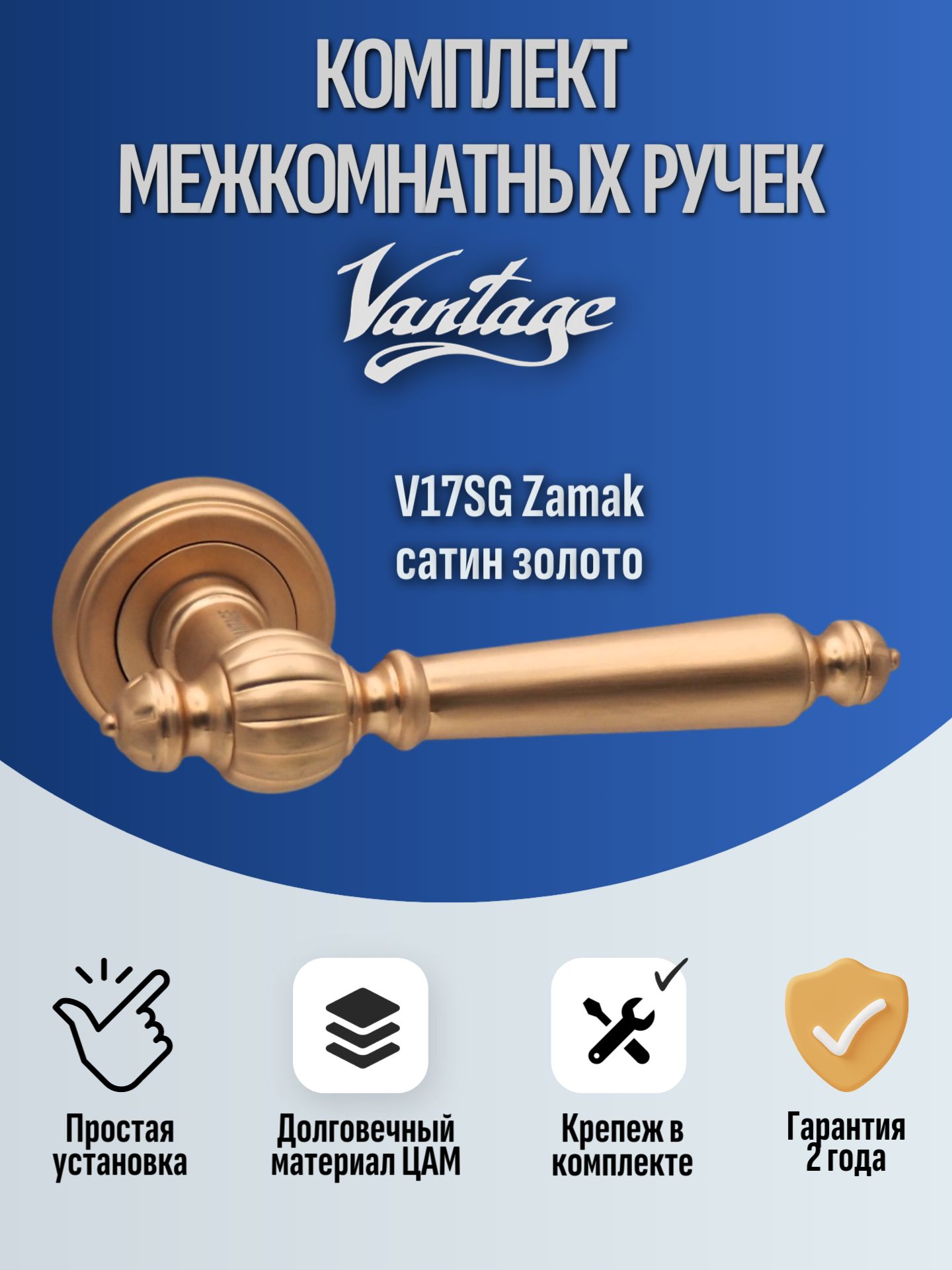 Ручка дверная межкомнатная круглая V17SG сатин золото