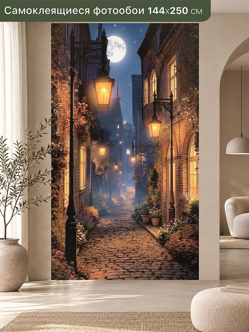 Фотообои самоклеящиеся для стен 144х250см 250x144 см