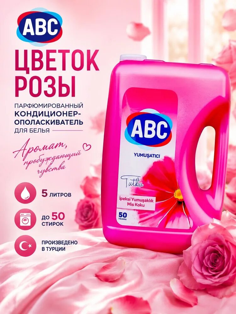 Кондиционер ополаскиватель для белья ABC Цветок розы 5 литров