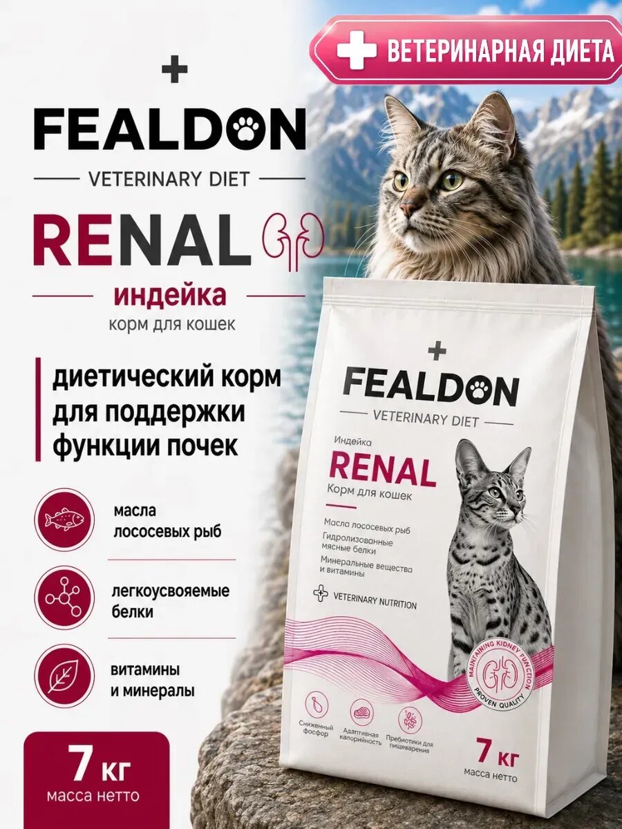 Сухой корм Renal для кошек при заболеваниях почек и почечной недостаточности 7 кг