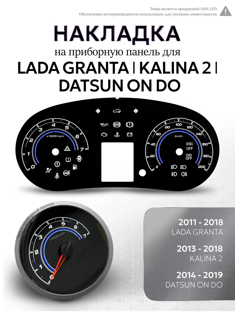 Шкала Накладка приборки LADA GRANTA , KALINA 2, DATSUN ON DO