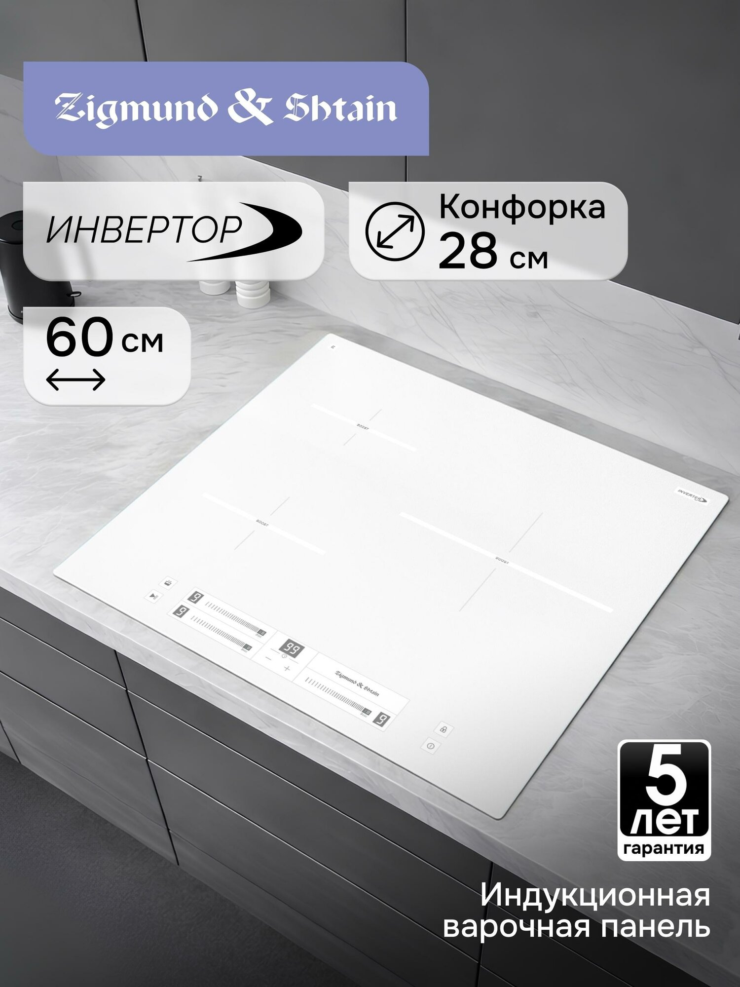 Индукционная стеклокерамическая варочная панель Zigmund & Shtain CI 25.6 W встраиваемая