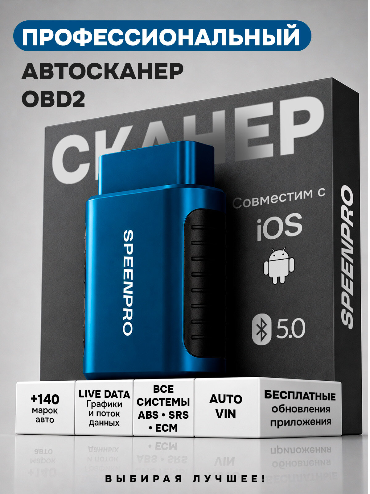 Автосканер для диагностики автомобиля OBD2 профессиональный, для чтения кодов ошибок, поддержка Android iOS Windows