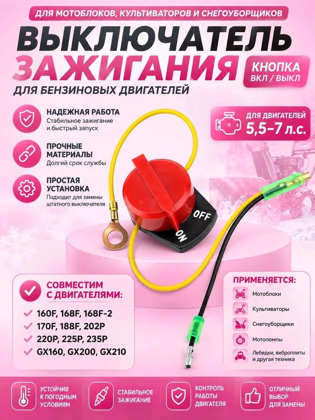 Выключатель зажигания Start/Stop для мотобуров Weima WM500