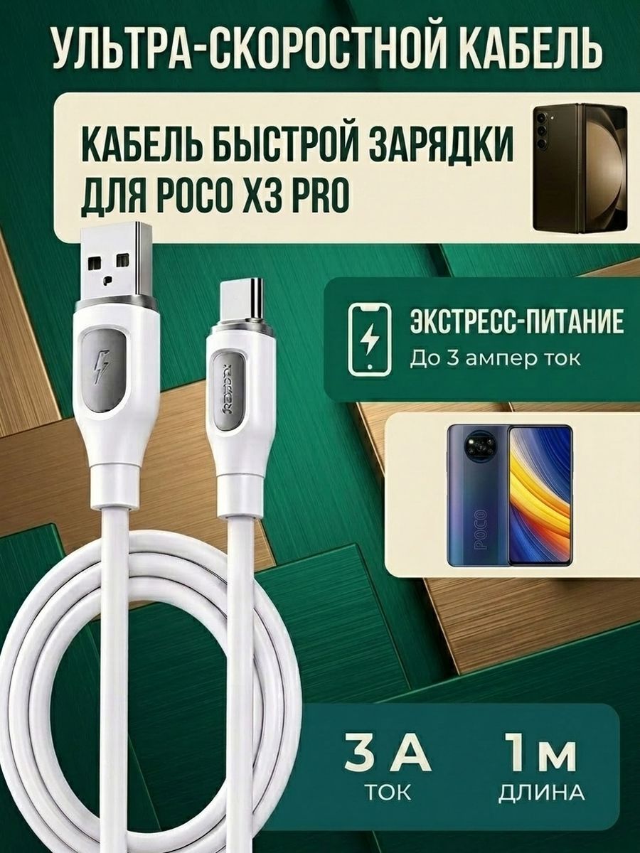 Кабель USB Type-C для POCCO X3 PRO , зарядный провод USB для быстрой зарядки