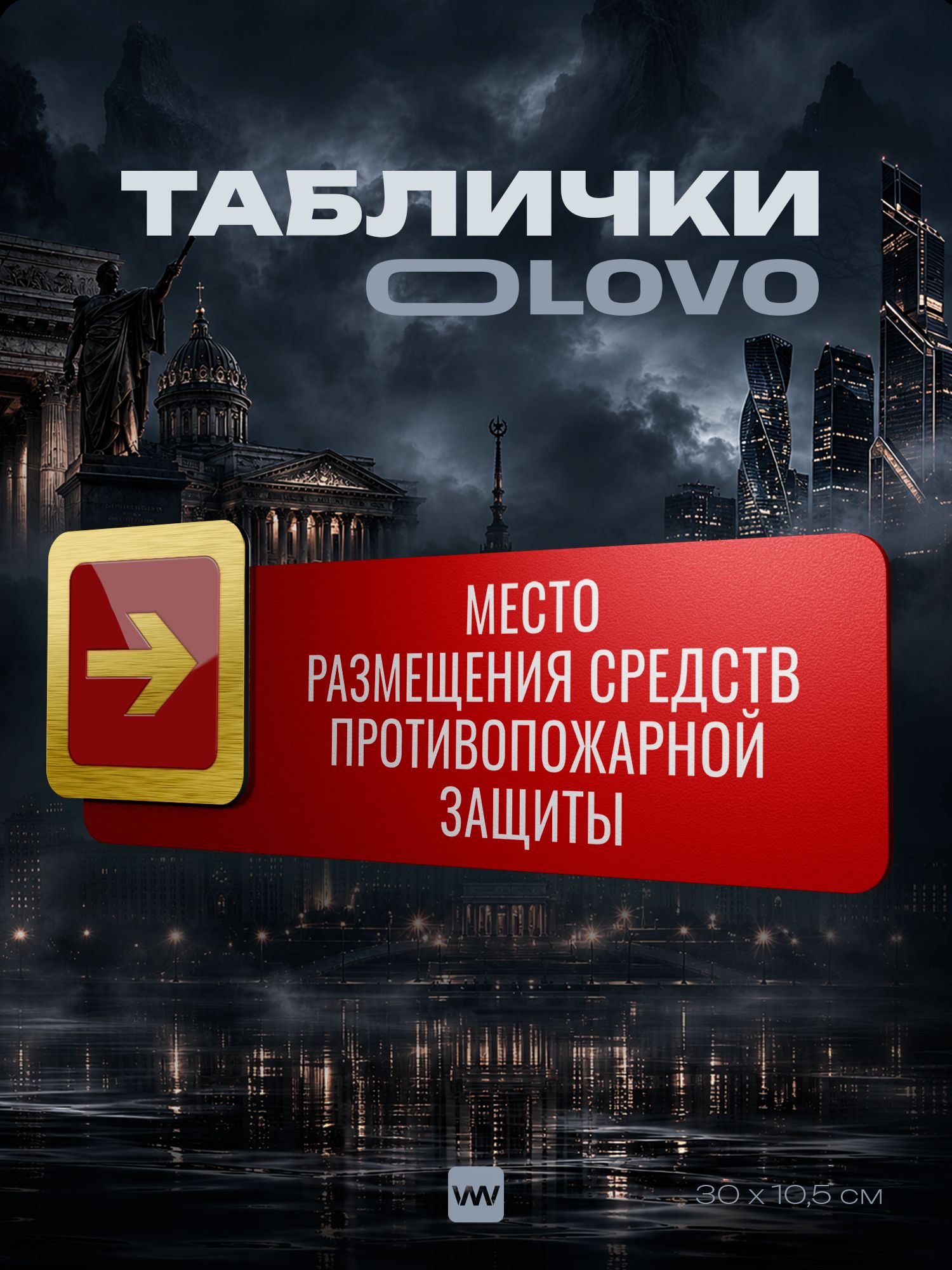 Табличка "Оповещатель пожарной тревоги" на дверь, на стену, универсальная, красная с металлической золотистой вставкой, для офиса, общественного места, магазина, OLOVO/олово GLD, Айдентика Технолоджи