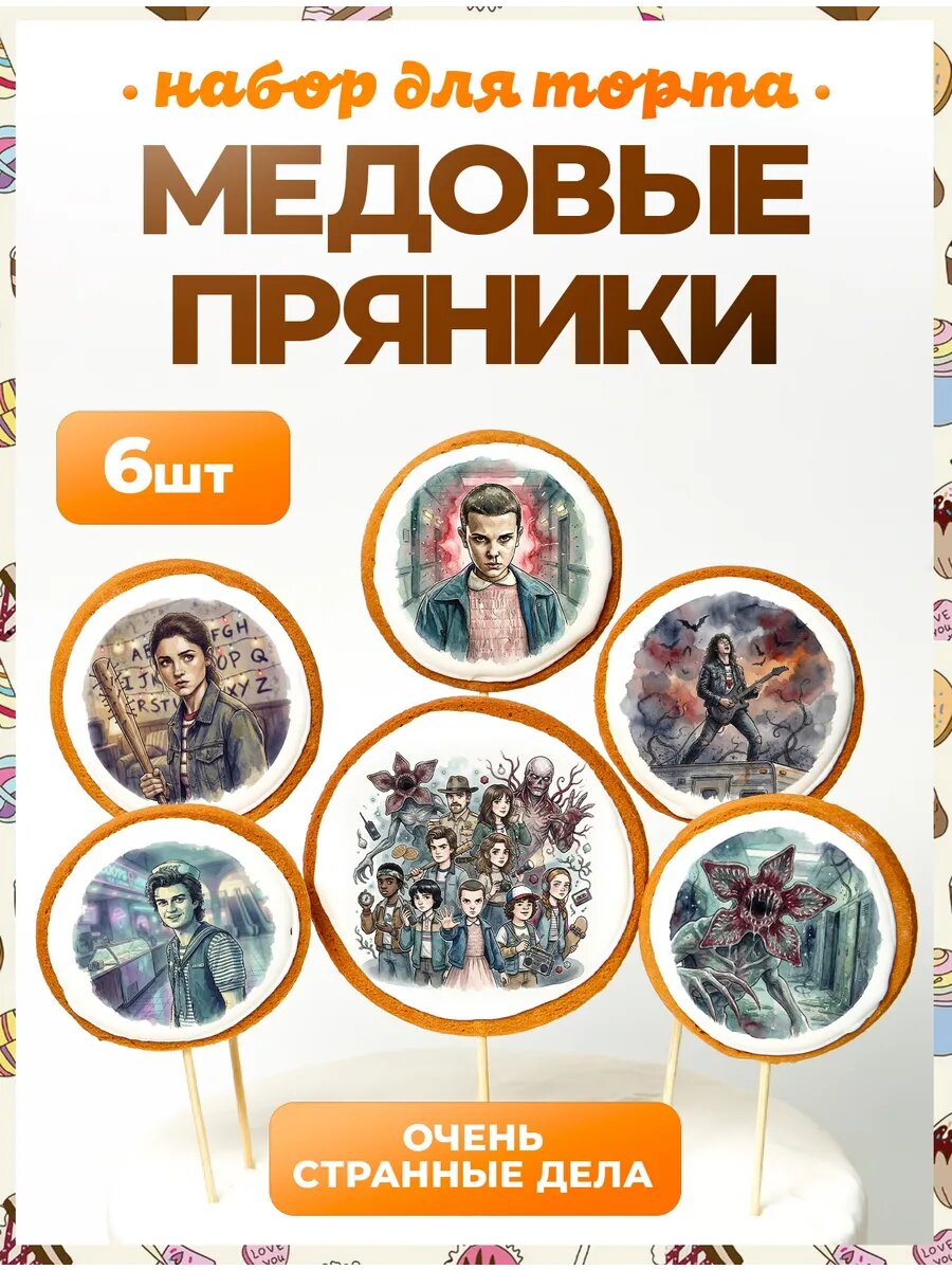 Украшения для торта. Очень странные дела