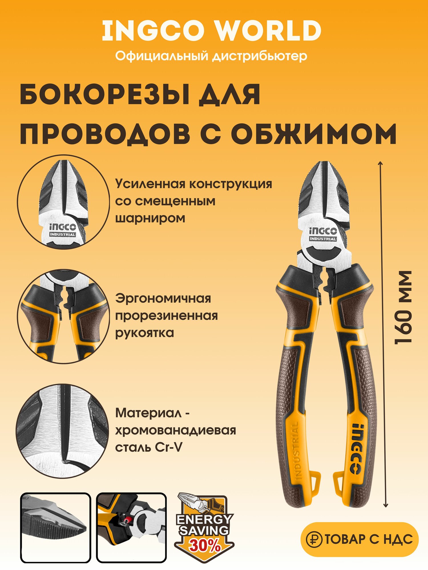 Бокорезы для проводов кусачки усиленные 160 мм INGCO INDUSTRIAL