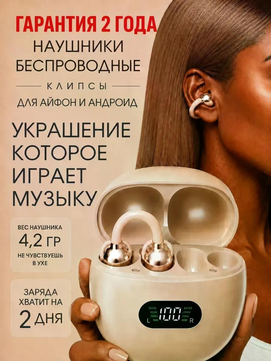 Беспроводные наушники клипсы для андроид и айфон