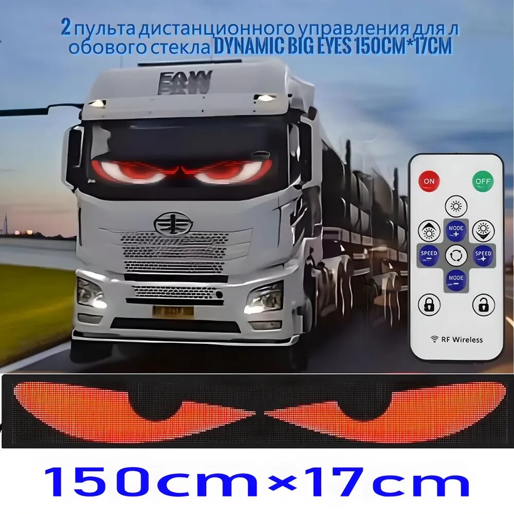 Автомобильный декоративный Дьявольский глаз (дисплей LED)150*17, HD-дисплей с одним экраном, показывающим два глаза